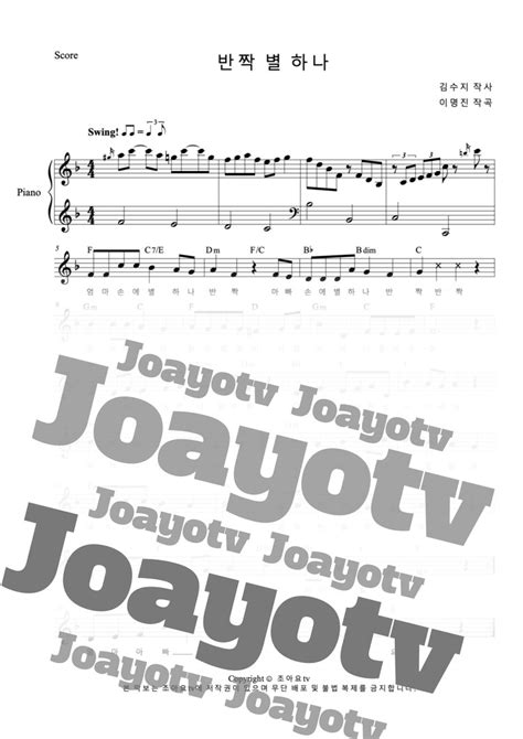 반짝 별 하나 1단 악보 조아요tv 조그만 아이들이 부르는 동요