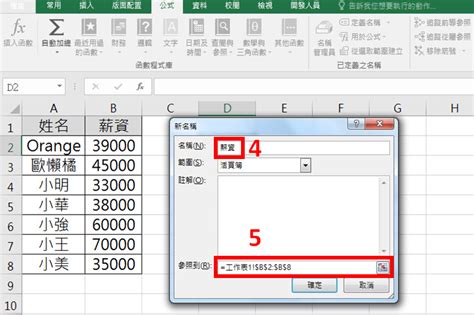 Excel名稱管理員功用 讓你事半功倍的好技巧 lazyorangelife