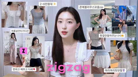 2~6만원대 갓성비 지그재그 여름 하울 🩵 지그재그 Vip 16가지 내돈내산 여름 옷 추천템👚 여리여리 반팔티존예 블라우스예쁘고 힙한 나시여름반팔니트살안타가디건