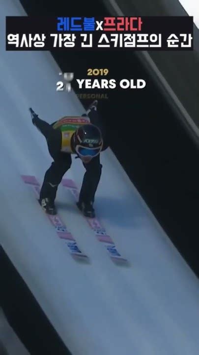 역사상 가장 긴 스키점프의 순간 Youtube