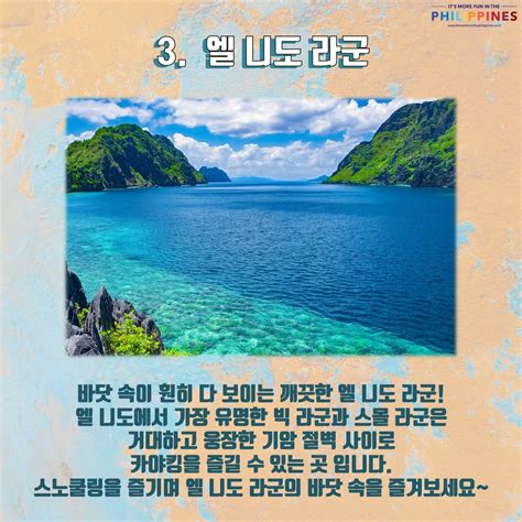 필리핀 관광부 바닷 속이 훤히 다 보이는 아름다운 곳 팔라완 엘니도 이번 필리핀 여행지는