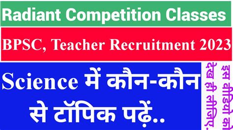 BPSC Teacher क लए Science म कन कन टपक पढ Important Science Topic for BPSC Teacher