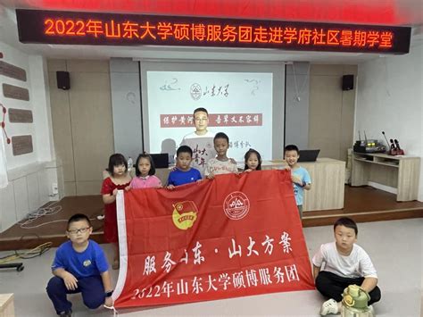 保护黄河生态 吾辈义不容辞——山东大学硕博服务团走进高青县进行黄河生态保护宣讲活动 山东大学研究生之家