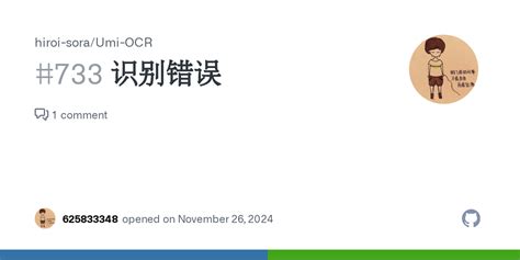 识别错误 · Issue 733 · Hiroi Soraumi Ocr · Github