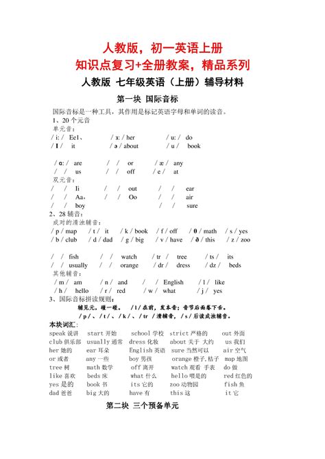 人教版初一英语上册知识点复习全册教案精品系列word文档在线阅读与下载无忧文档