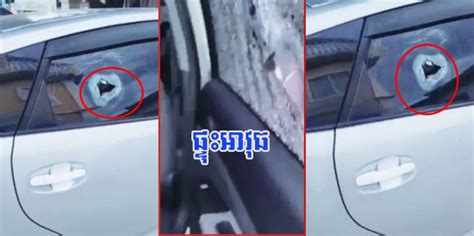 ពិតជា សាហាវពេកហើយ បុរ សជិះរថយន្តពាក់ផ្លាក លេខ នគរបាល ដក កាំភ្លើង បាញ់ មួយ គ្រាប់ ត្រូវ