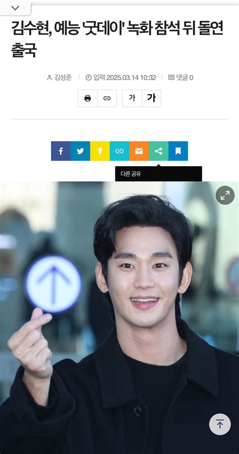 김수현 예능 굿데이 녹화 참석 뒤 돌연 출국 인스티즈 Instiz 이슈 카테고리