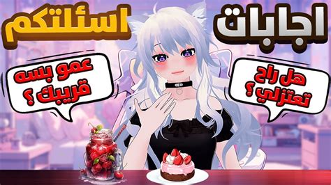 ليل ميو بالشكل الجديد ونجاوب على اسئلتكم الشخصية 😍🎉 Youtube