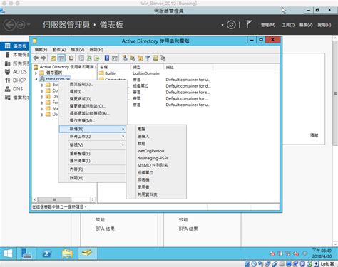 使用windows server 2012 r2 來建立 active directory ad 使用者帳號與群組