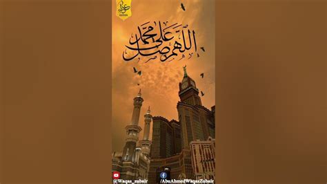 Surah Ahzab Ayah56 ان اللہ وملائکتہ یصلون علی النبی Friday Tilawat Quran Short علی عبدالرحمن