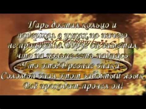 О КОЛЬЦЕ СОЛОМОНА! - YouTube
