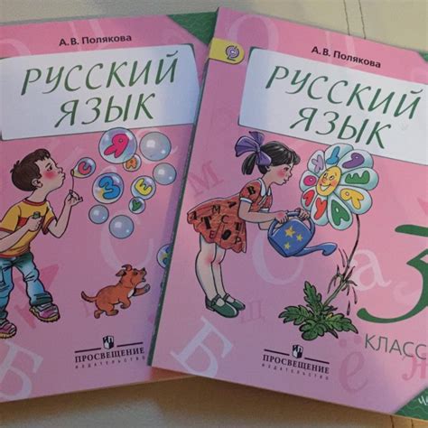 Полякова 4 класс русский: ГДЗ Русский язык 4 класс. Полякова. Учебник ...