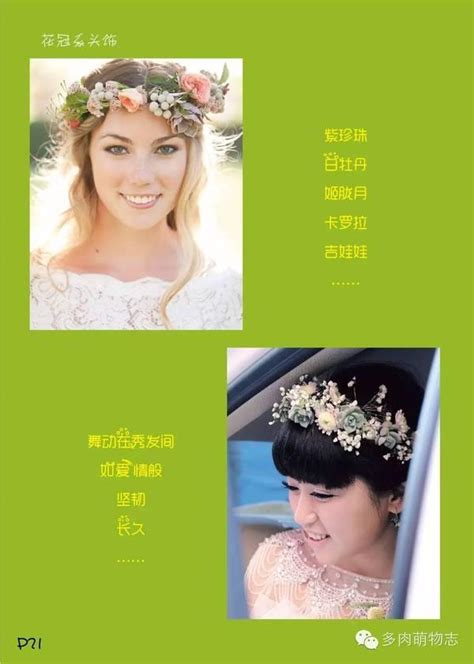多肉主題婚禮（三）頭飾 每日頭條