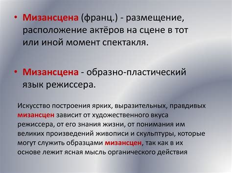 Мизансцена – образный язык режиссера - презентация онлайн