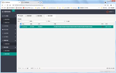 基于ssm的实习管理系统南昌大学开发了一款基于ssm框架的实习管理系统该系统可以实现学生实习信息 Csdn博客