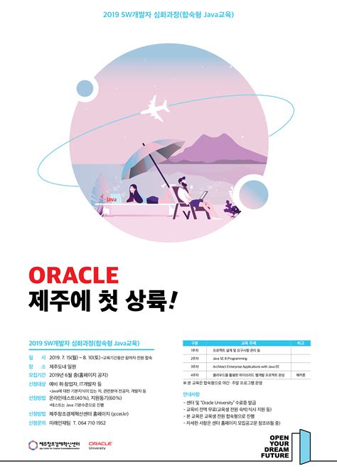 2019 sw개발자 심화과정 합숙형 java교육 제주창조경제혁신센터 삼육대학교
