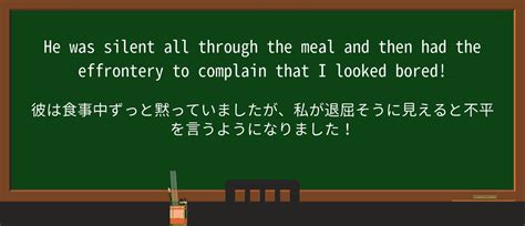 【英単語】effronteryを徹底解説！意味、使い方、例文、読み方 おもしろい英文法