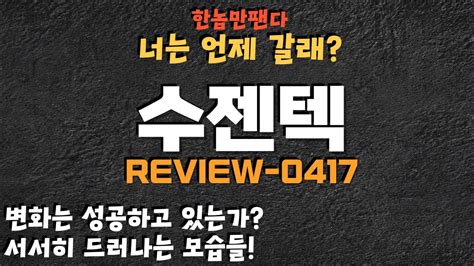 수젠텍이 한놈만팬다의 매수포인트로 선정된 이유와 자리를 설명해드립니다 수젠텍신영와코루에스피지대보마그네틱탑머티리얼인벤티지랩와이투솔루션에스와이스틸텍이스트소프트