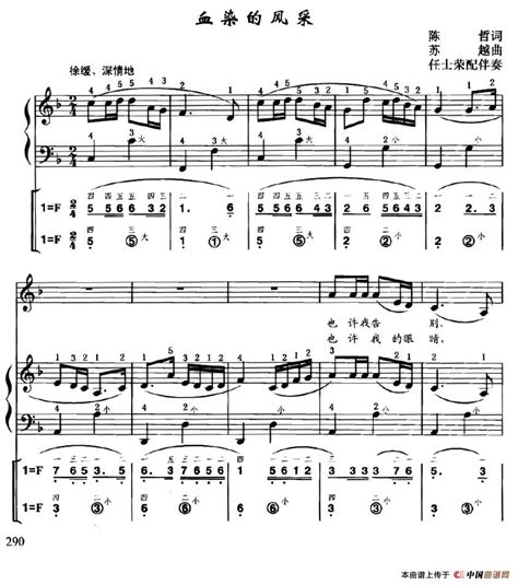 《血染的风采》简谱 歌谱简谱之家