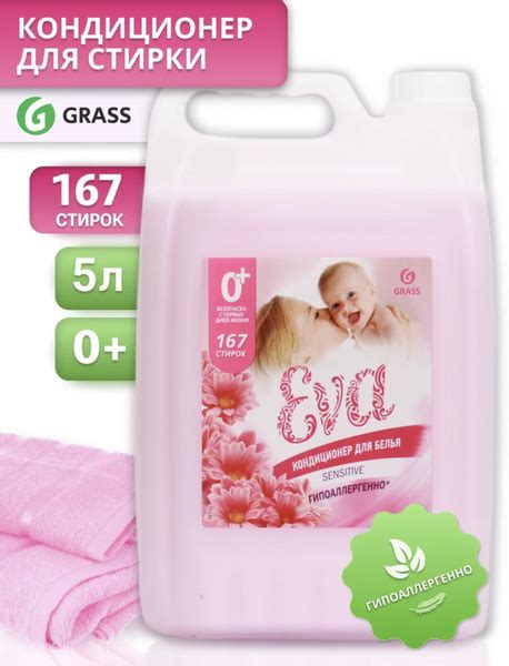 Грасс Grass Eva Кондиционер для белья Sensitive 5 л купить с