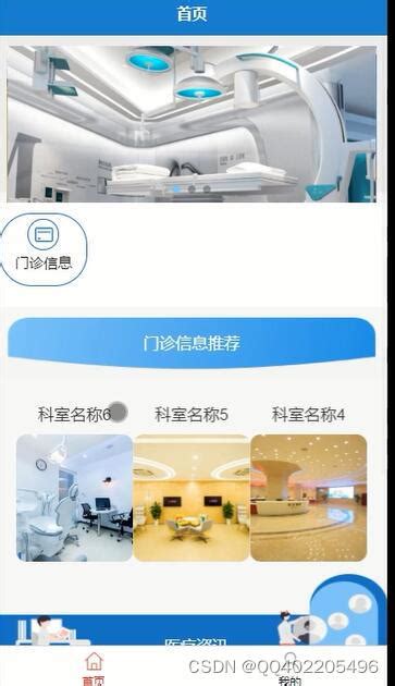 微信小程序sprinboot uniapp社区门诊医院挂号管理系统django 门诊预约uniapp项目 csdn博客