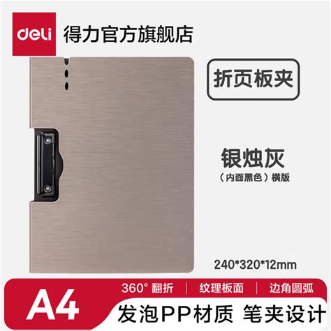得力（deli）a4学生板夹夹板写字板菜单书写垫板硬板夹子记录书夹夹纸简约塑料资料夹文具 【横版折页】浅灰色（内面黑色） 64512【图片 价格 品牌 报价】 京东