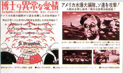 博士の異常な愛情 または私は如何にして心配するのを止めて水爆を愛するようになったか Milma