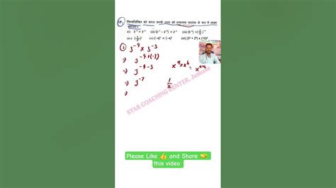 3⁻⁴ × 3⁻³ का मान ज्ञात करें घातांक घात Youtube