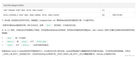 Strtok Strtoks字符串分割符和memsets Csdn博客