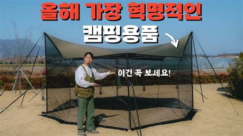 드디어 벌레없이 캠핑하는 방법을 찾았습니다 커넥터블 타프 Youtube