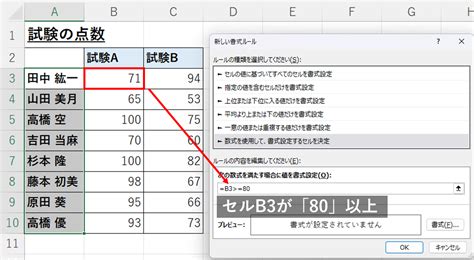 【excel】数式を使用して条件付き書式を設定する（and条件、or条件、条件の優先順位付け） コンサルの学び場