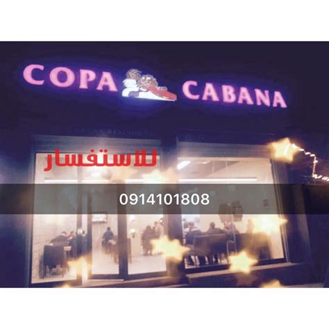 Copa Cabana كوبا كابانا Tripoli