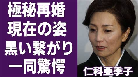 松方弘樹の妻・仁科亜季子の極秘再婚の真相松方弘樹の残した遺産に驚きを隠せない「悪魔の手毬唄」で有名な女優の 略奪婚”の内容暴力団組長事件や娘の職業に一同驚愕 Youtube