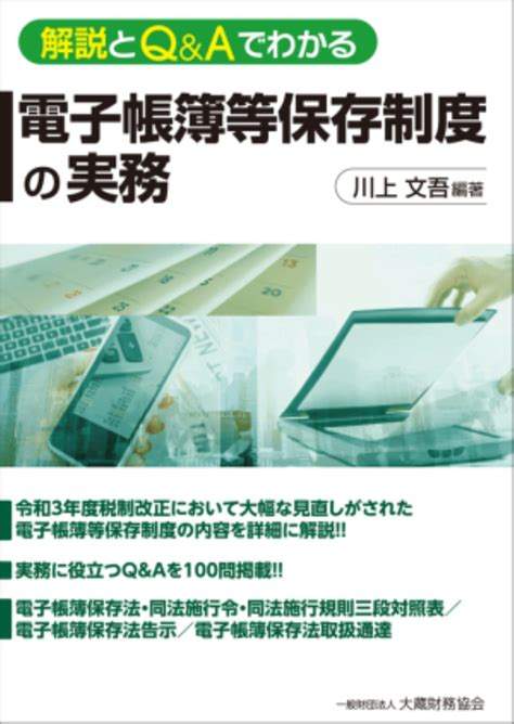 中国税理士協同組合 書籍販売サイト税務に役立つ書籍を販売