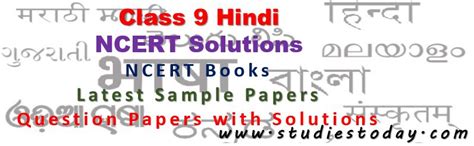 Class 9 Hindi Ncert Solutions Books And Guides Chapter Notes And