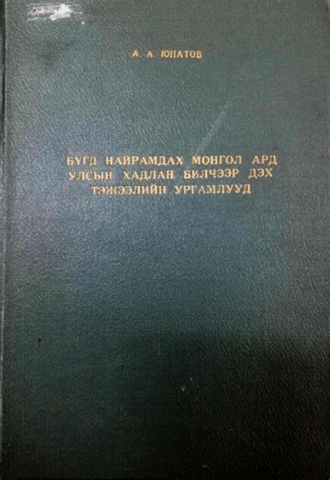 Cyrillic Mongolian Version Of Fpm 1968 Download Scientific Diagram