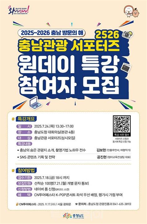 충남관광 서포터즈 홍보 역량 강화 특강