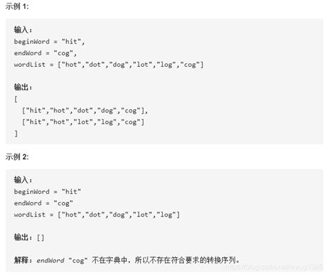 leetcode 126单词接龙 bfs找最短路径，dfs输出所有方案 单词接龙输出所有的单词路径 csdn博客