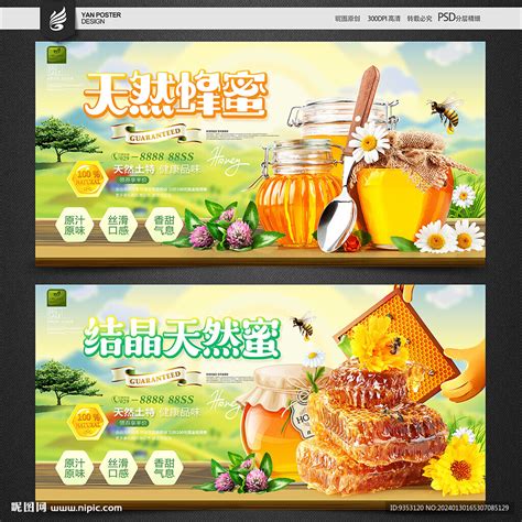 蜂蜜设计图海报设计广告设计设计图库昵图网