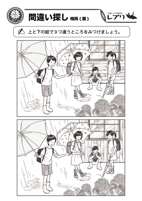 間違い探し 無料印刷白黒 間違い探し 無料 プリント 小学生向け 白黒 Ouhp