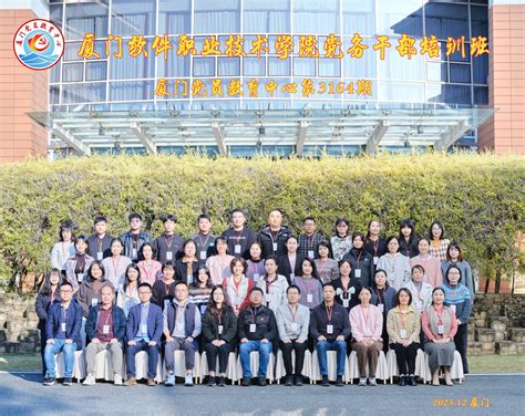 厦门软件职业技术学院
