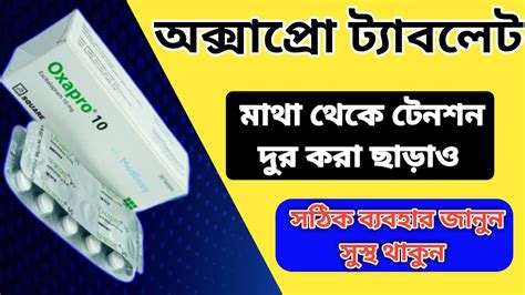 Oxapro 10 Mg এর কাজ কি Oxapro 10 Mg Tablet সঠিক সেবনবিধি জানুন