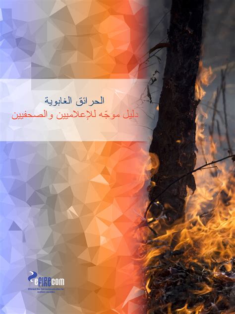 Guideline For Journalists Arabic Pdf