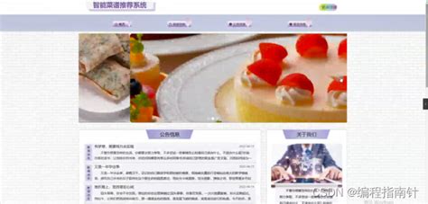 计算机java项目Springboot 智能菜谱推荐系统 阿里云开发者社区