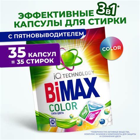 Bimax Капсулы для стирки Iq Technology Color Сила цвета — отзывы