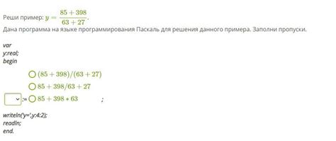 Реши пример Дана программа на языке программирования Паскаль для