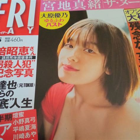 Yahooオークション Fridayフライデー 2018 525筧美和子 大原優乃