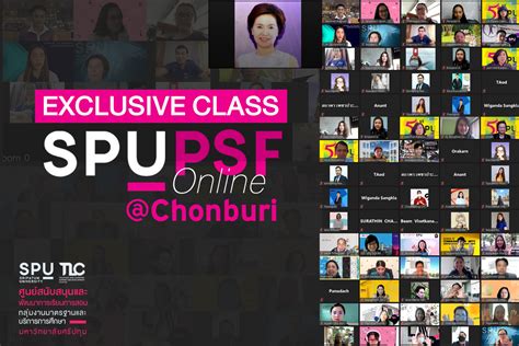 Exclusive Class Spu Psf Online วิทยาเขตชลบุรี ศูนย์สนับสนุนและ