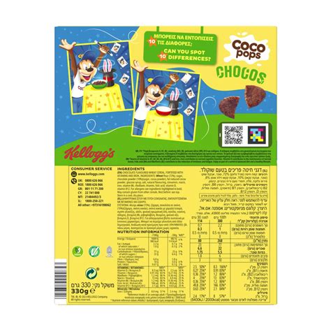 Kelloggs δημητριακά Coco Pops Chocos 330g The Mart