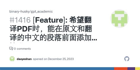 Feature 希望翻译pdf时，能在原文和翻译的中文的段落前面添加缩进 · Issue 1416 · Binary Huskygptacademic · Github